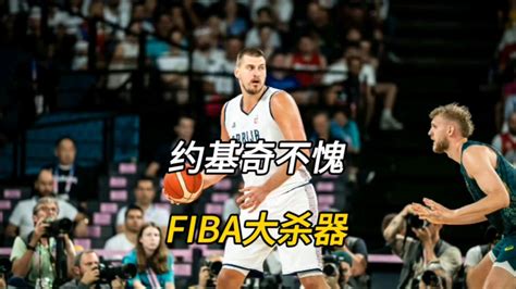 约老师不愧国际赛场大杀器！加时赛打完人都累着了！约基奇塞尔维亚vs澳大利亚高清1080p在线观看平台腾讯视频