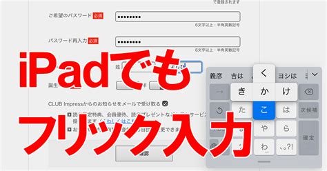 【ipados新機能】キーボードを快適に使う「フローティング」とフリック入力の追加方法 できるネット
