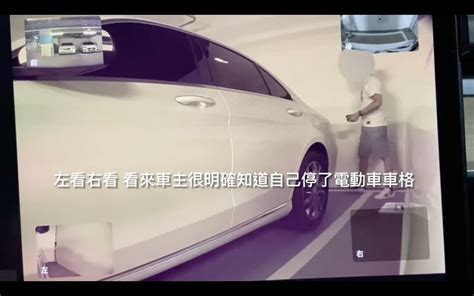 賓士硬停電動車格！下秒慘被「8支三角錐」圍堵 畫面曝 Beanfun