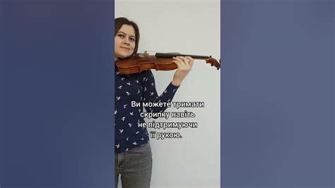 Як правильно тримати скрипку Youtube