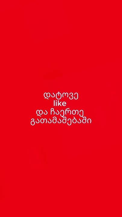 გათამაშება Youtube