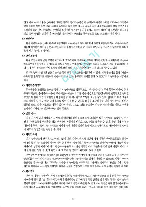 언어장애 아동의 조기교육인문사회레포트