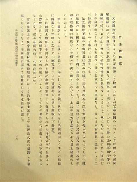北杜市長坂町日野春遺跡調査 昭和初期 山梨県歴史文学館 山口素堂とともに 楽天ブログ