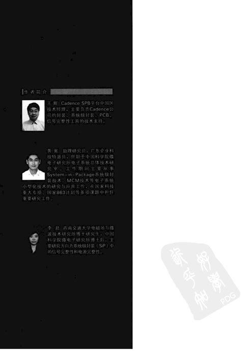 cadence系统级封装设计allegrosipapd设计指南 修改别人封装好的系统资源 csdn下载