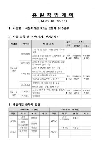 지하철 9호선 915공구 휴일작업510 11 승인 통보휴일작업계획서510 5