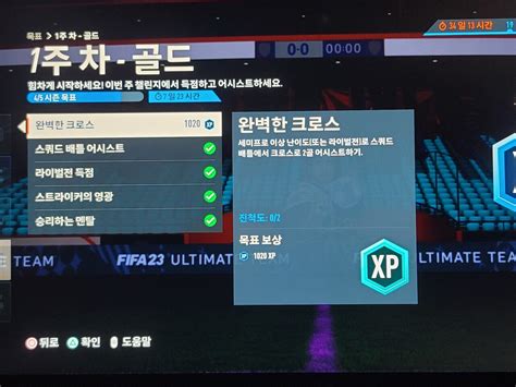 1주차 골드미션 완벽한크로스 왜 안깨지죠 Ea Fc 시리즈 에펨코리아