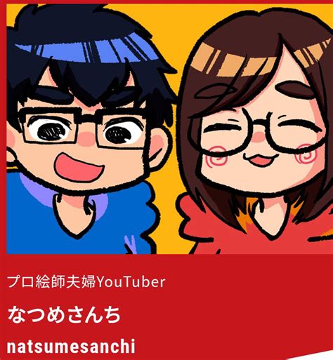 なつめさんちときつめたぬの関係は顔バレや年齢など全アの意味とはアルマーニか調査 コナンくんの知恵袋