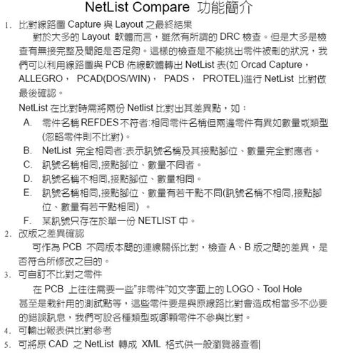 allegro也有 Netlist Compare 工具 微波EDA网