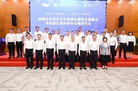 闵行区 中建科技、上海交大 中建科技签署战略合作协议交大要闻上海交通大学新闻学术网