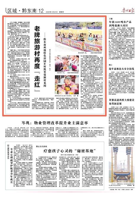 【高质量发展蹲点采访】老牌旅游村再度“走红”——黔东南州级特色田园乡村凯里曼洞村见闻蔓萝文化凯里市