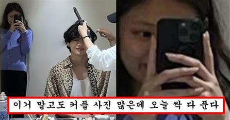 설레and연애 제니 뷔 커플 사진 합성 아니라는 빼박 증거들 댓글 참고