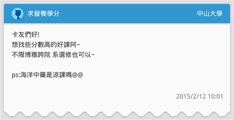 求營養學分 中山大學板 Dcard