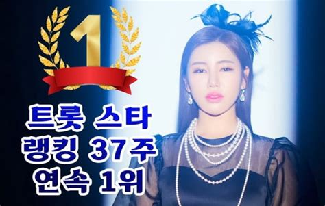 트롯여신 송가인 트롯스타 37주 연속 1위 한국경제