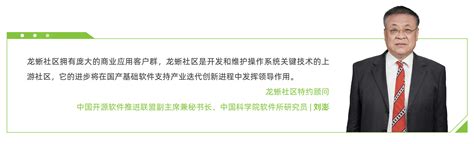 带你读《2022龙蜥社区全景白皮书》——01 寄语 阿里云开发者社区