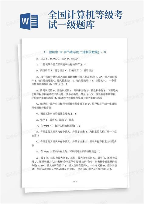 全国计算机等级考试一级题库word模板下载编号qvenvjwd熊猫办公