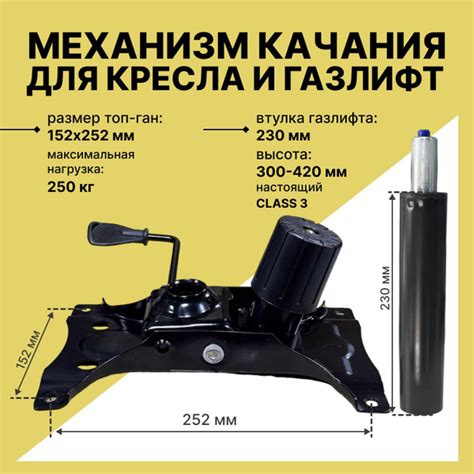 Механизм качания ТОП-ГАН 152х252мм + газлифт 230мм 3 КЛАСС до 200кг ...