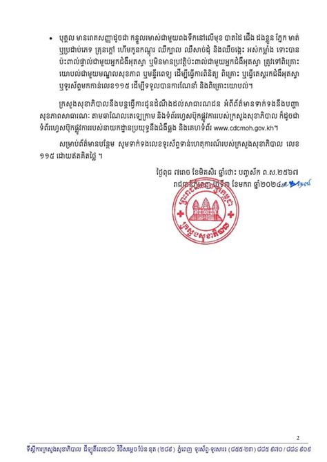 គិតត្រឹមថ្ងៃទី៣ ខែមករា ឆ្នាំ២០២៤ បានរកឃើញករណី ជំងឺអុតស្វា ២ករណីបន្ថែមទៀត សរុបចំនួន ៣ករណី