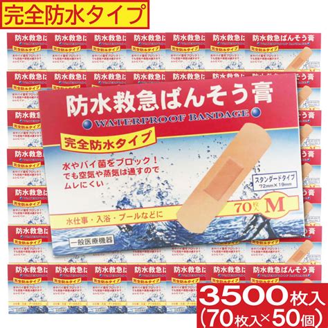 共立薬品工業 共立薬品工業 防水救急ばんそう膏 Mサイズ 70枚入 4987059007746×50個 絆創膏 最安値・価格比較