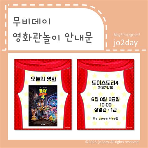 무비데이 영화관 놀이 안내문 포스터 게시판 현수막 상영관 6월 놀이 우리 동네 조이데이 도안 네이버 블로그