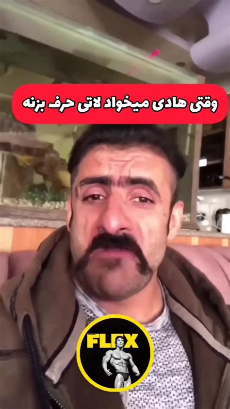 ویدیو لاتی حرف زدن هادی چوپان