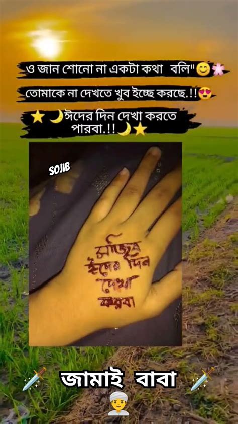 ঈদের দিন দেখা করবে কিন্তু 🌺😁😁😁😁🌺 Varil Frylover Youtube