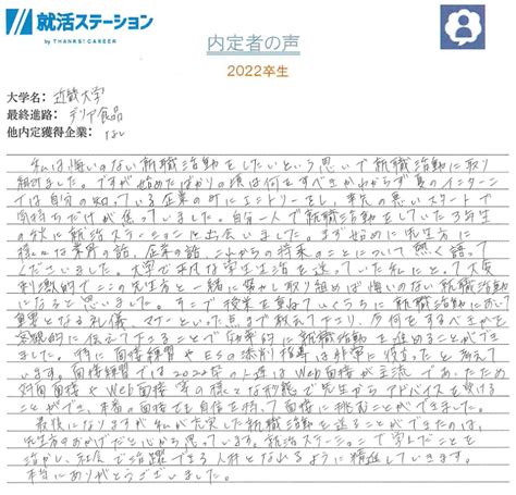 2022年卒の内定者の声内定先大阪の就活塾就活ステーション