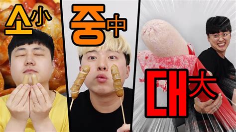 비엔나vs후랑크 소시지vs초대형 소시지 소중대 소시지 챌린지 혼자 절대 못 먹습니다 Youtube
