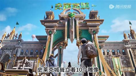 绝世唐门万年前后史莱克学院对比真是鸟枪换炮由小村庄一路崛起发展成大城市 高清1080P在线观看平台 腾讯视频