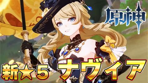 【原神】新★5キャラ『ナヴィア』にガチ恋してしまった実況者 初ガチャ配信 Youtube