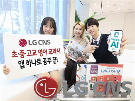 Lg Cns 스피킹클래스 앱에 초중고 영어 교과서 탑재 Zdnet Korea