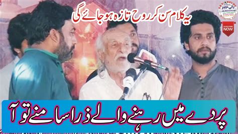 Parday Mein Rehne Walay New Qasida Zakir Syed Shafqat Mohsin