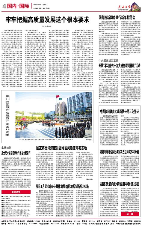 天水日报要闻速览
