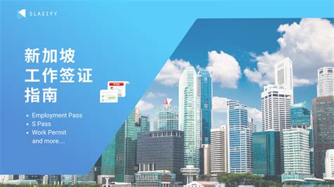 认识新加坡工作签证：ep、sp、wp，哪一种适合您的人才？ 知乎