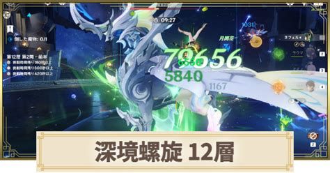 【原神】深境螺旋【12層】の攻略とおすすめパーティ｜淵月螺旋 ゲームウィズ