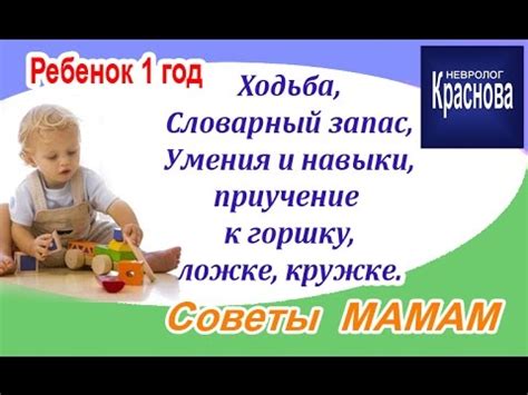 Что должен уметь малыш в 1 год? Ходьба ребенка. Словарный запас. Умения ...