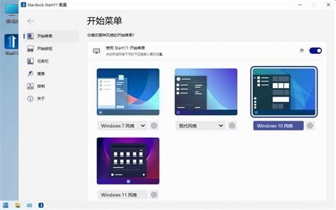 开始菜单工具Stardock Start11 v2 05 破解版 软件中心 MSDN 我告诉你 中文站