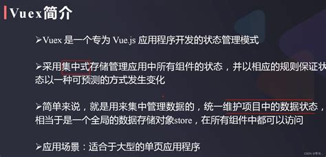 Vuex 状态管理 Csdn博客