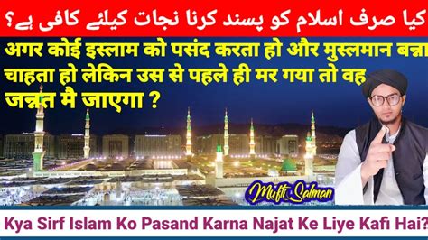 Kya Sirf Islam Ko Pasand Karna Akhirat Me Nijat Ke Liye Kafi Hai