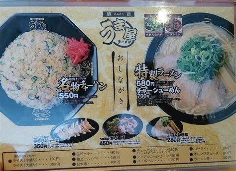 豚旨うま屋 松阪店 とし研究会のブログ