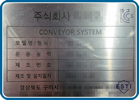 컨베이어 자율안전확인신고 Kcs인증받아 안전하게 사용 네이버 블로그