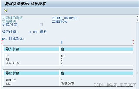 Sap系统连接其它系统sfis怎么和sap串接 Csdn博客