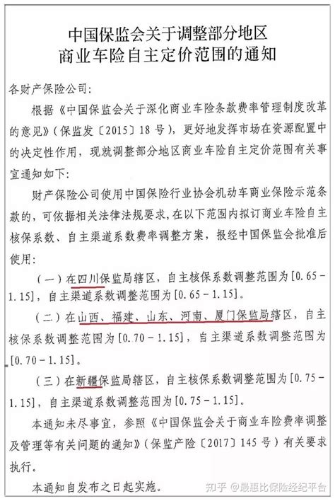 车险第三次费改！你的保费是增加还是减少？ 知乎