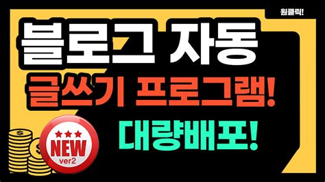 네이버블로그 자동글쓰기 프로그램 대량포스팅용 나이스아이 마케팅솔루션