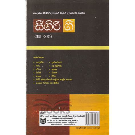 Sigiri Gee සීගිරි ගී ආචාර්ය එස් අයි ගමගේ