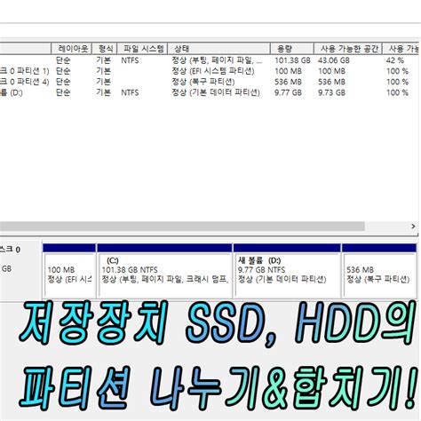 내 Hdd Ssd 파티션을 나누어 보자 파티션 나누기and합치기 네이버 블로그