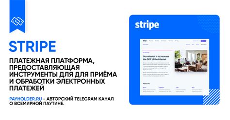 Как оплатить Stripe из России Обзор сервиса Stripe его плюсы и минусы