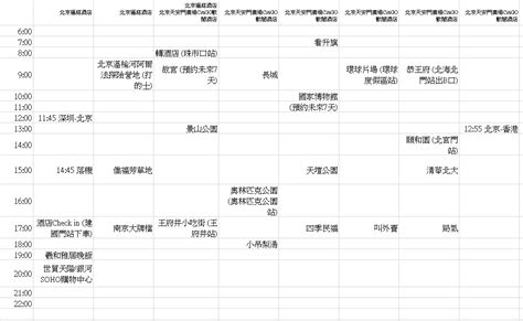 中學生仔女北京旅行有乜嘢啱佢哋玩？ 中國旅遊 香港討論區 Hk 香討．香港 No1