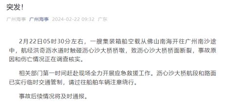 突发！广州一大桥被船只撞断，有车辆落水！官方通报沙大桥情况南沙