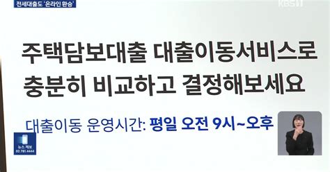 내일부터 전세대출도 온라인 갈아타기 가능