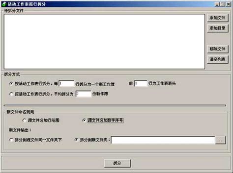 word批量拆分合并工具